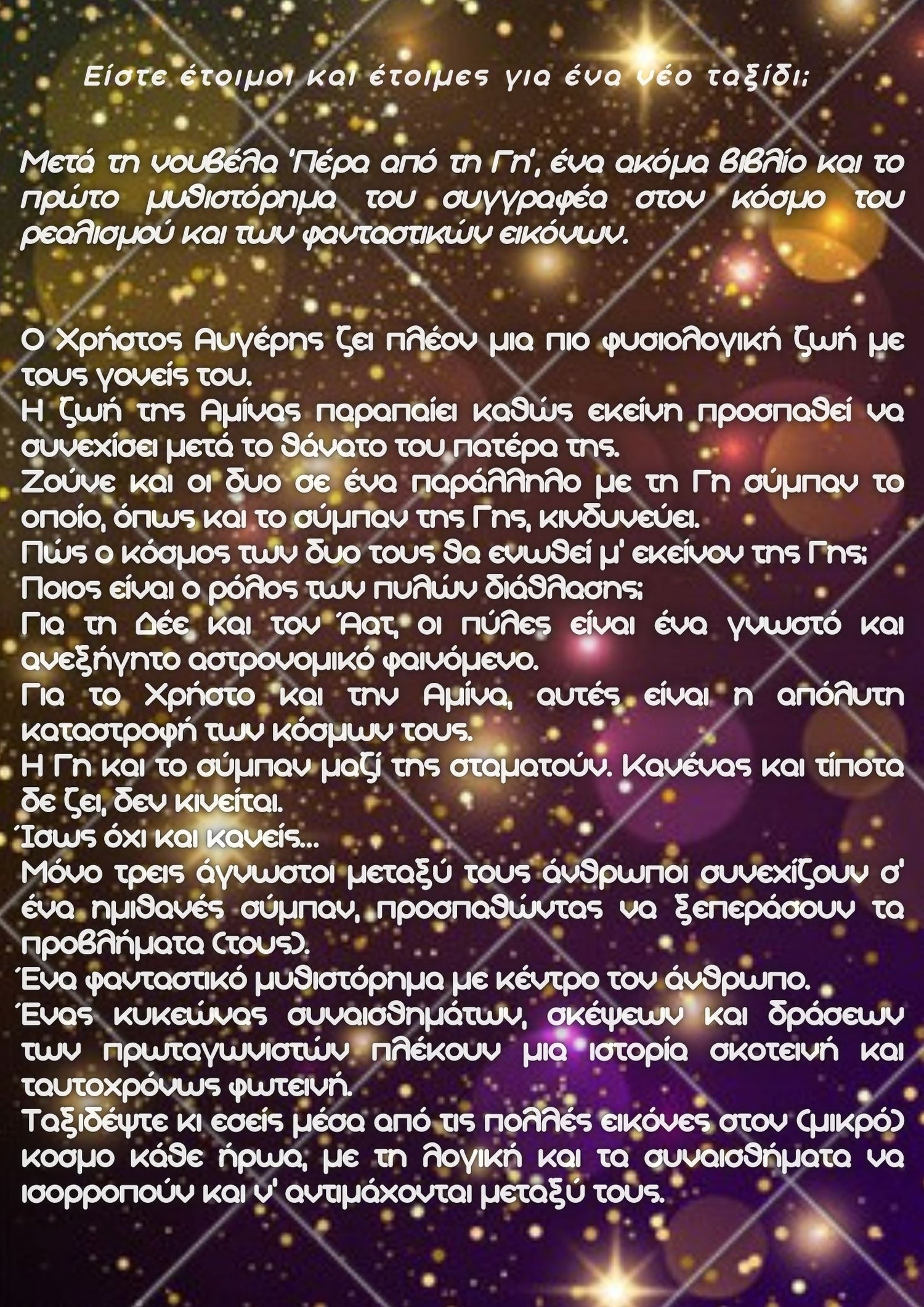 Τα πετράδια στο τέλος των κόσμων - Payhip