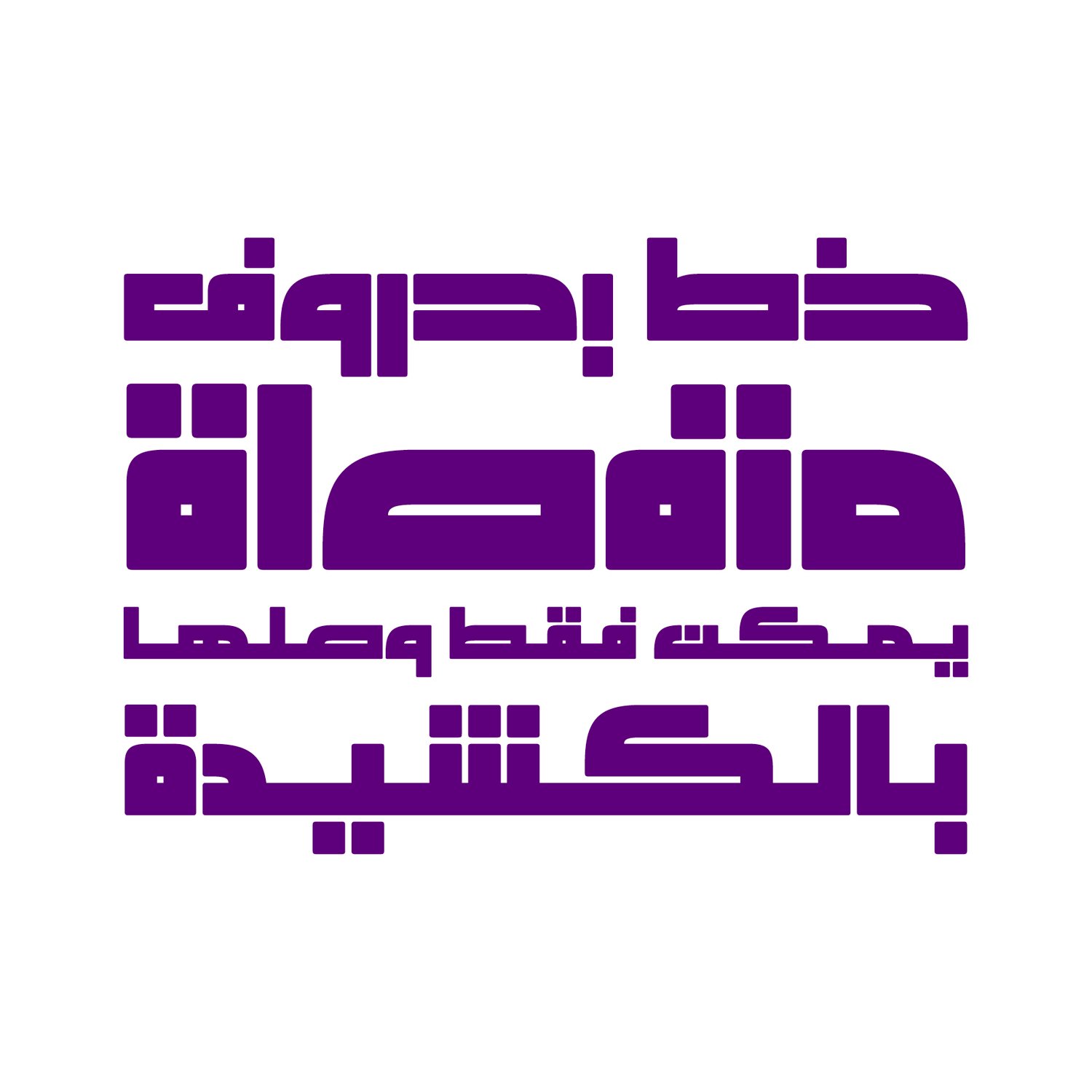 Enferad - Arabic Font