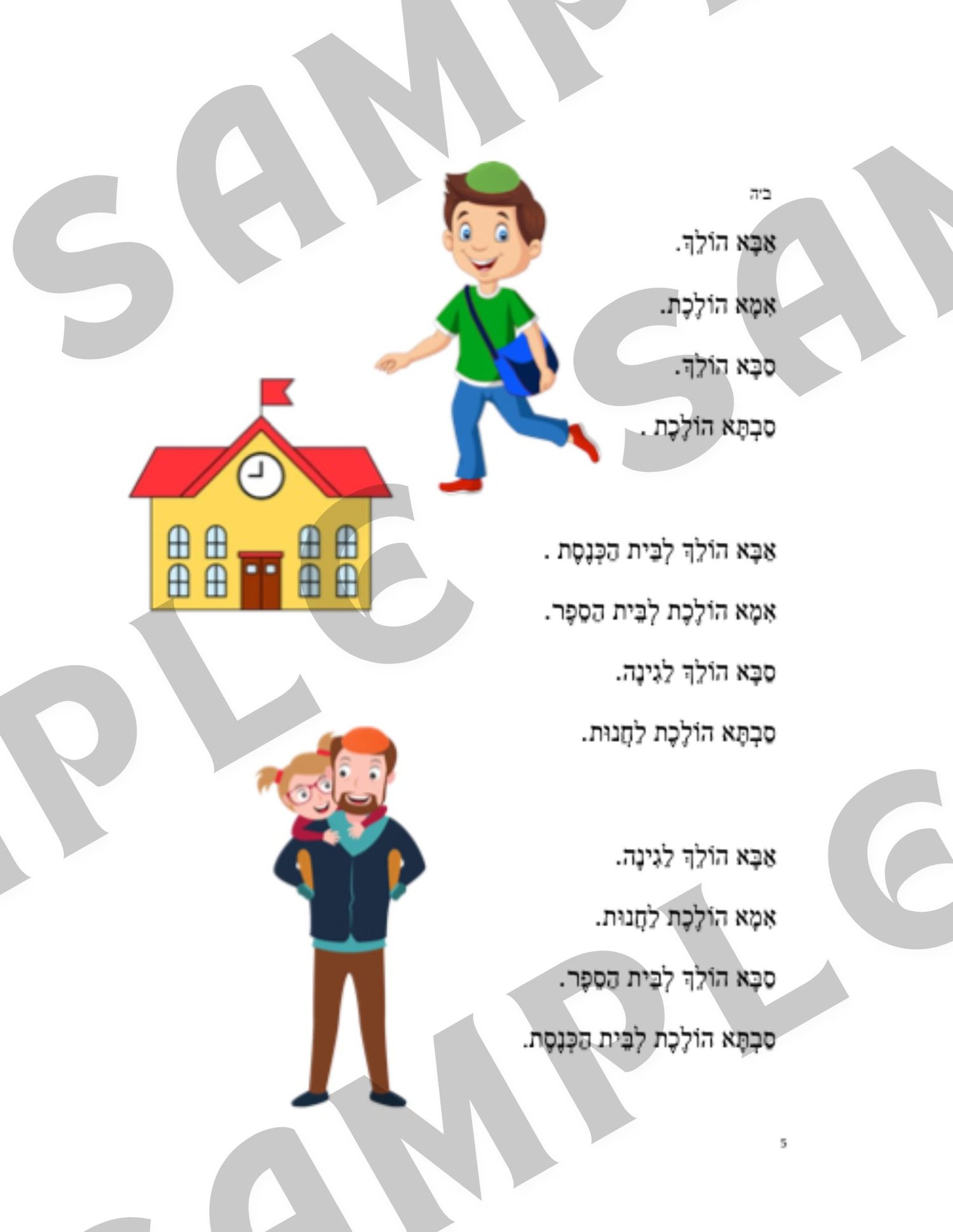 The Ivrit Betil Bundle - Payhip
