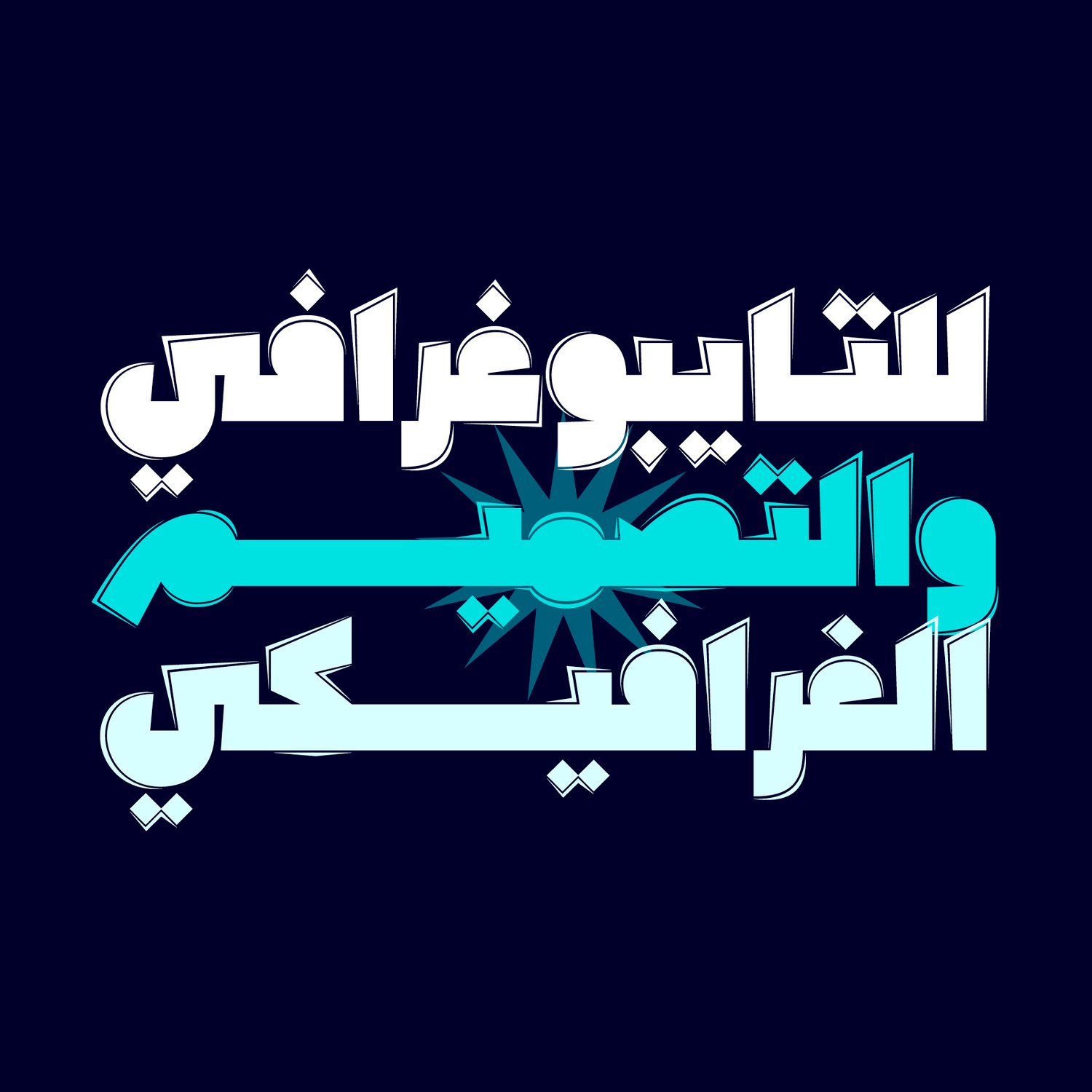 Sameek - Arabic Font
