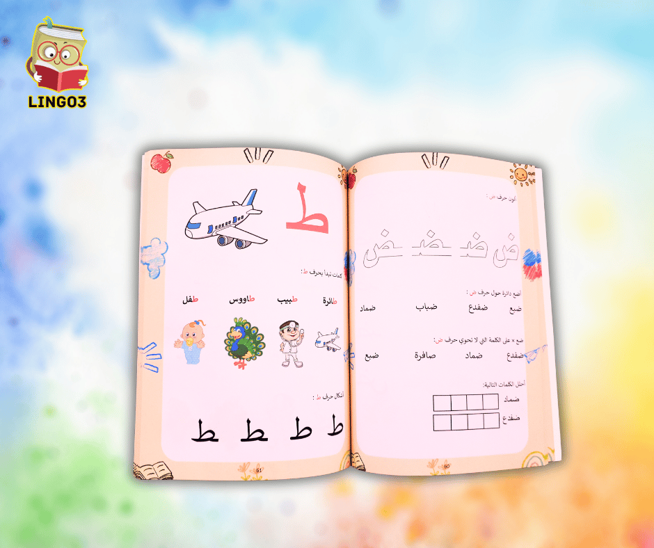Arabic letters book for learning Arabic letters in pre-school and ...