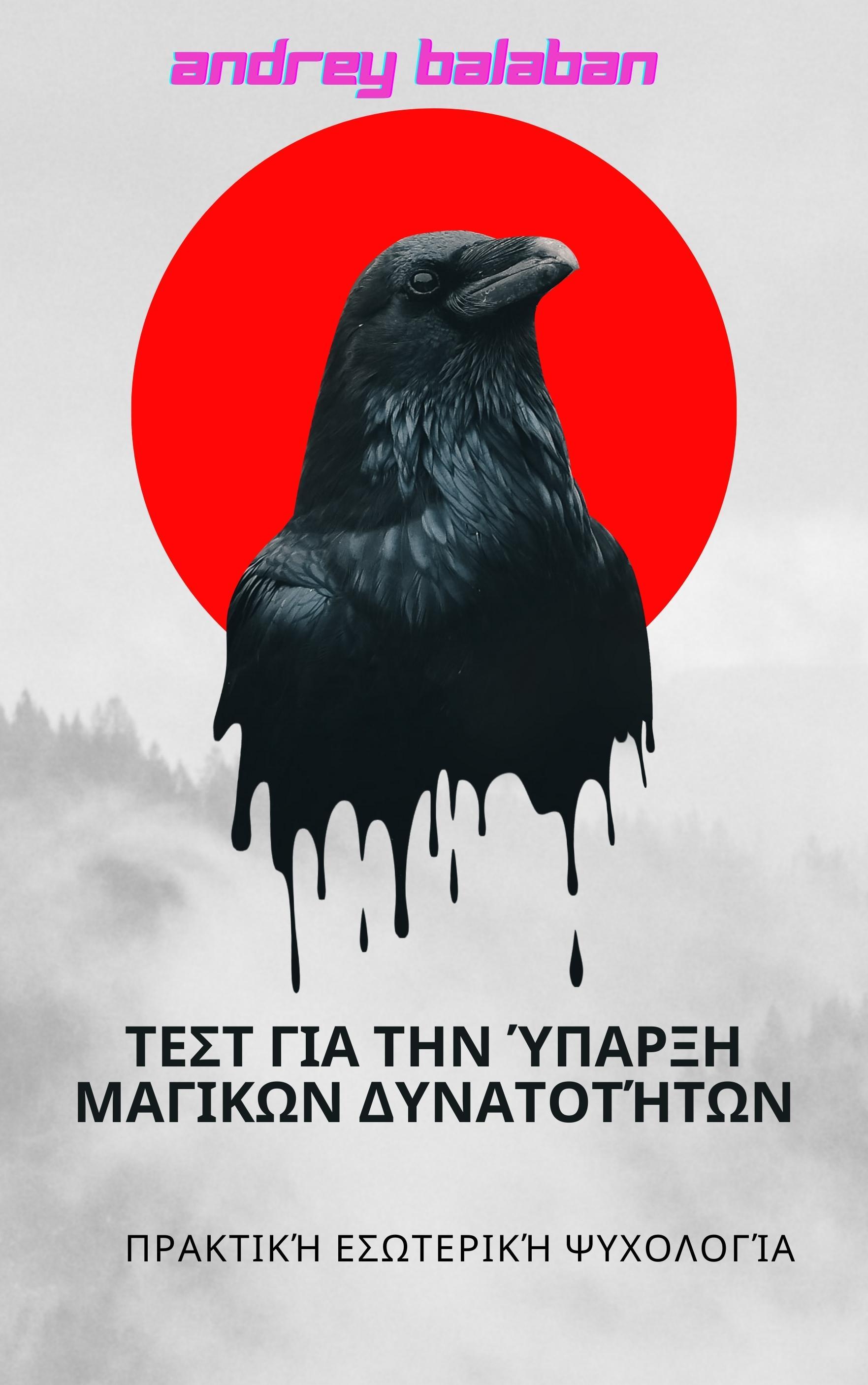 Amanar "ΤΕΣΤ για την ύπαρξη ΜΑΓΙΚΩΝ δυνατοτήτων" - Payhip
