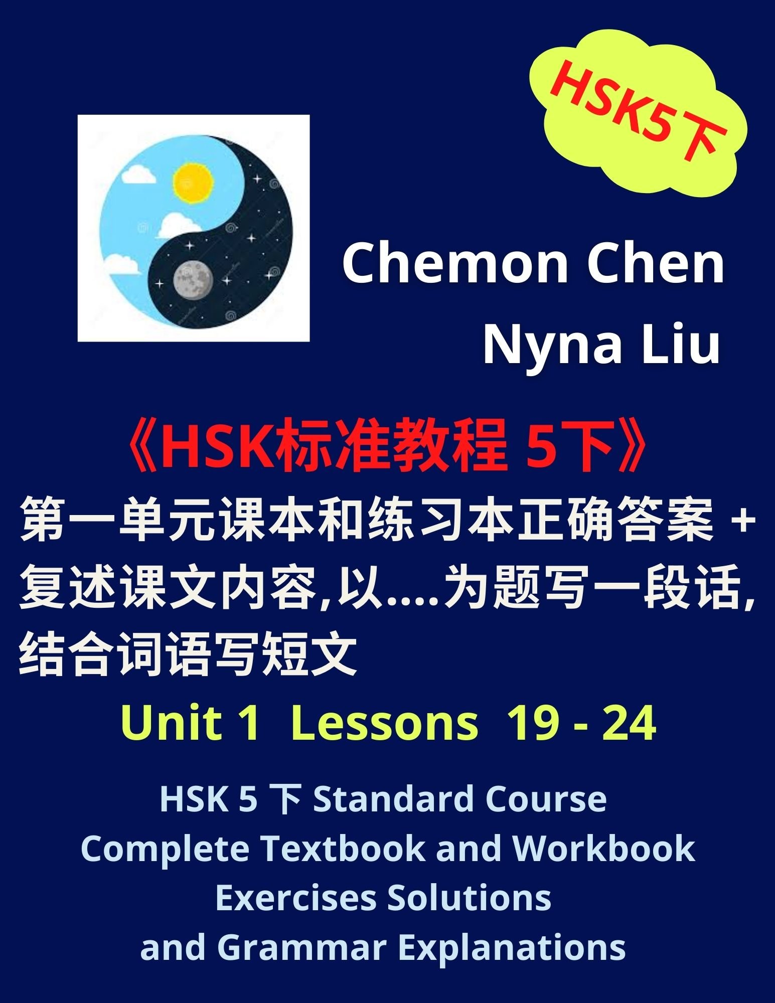 HSK 5 下 Standard Course Complete Textbook and Workbook Exercises ...