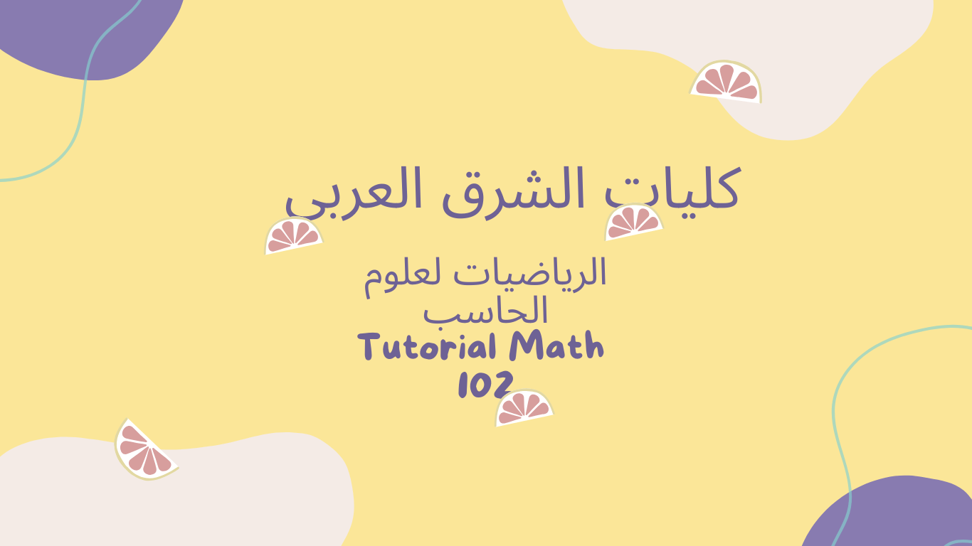 الرياضيات لعلوم الحاسب Tutorial Math 102
