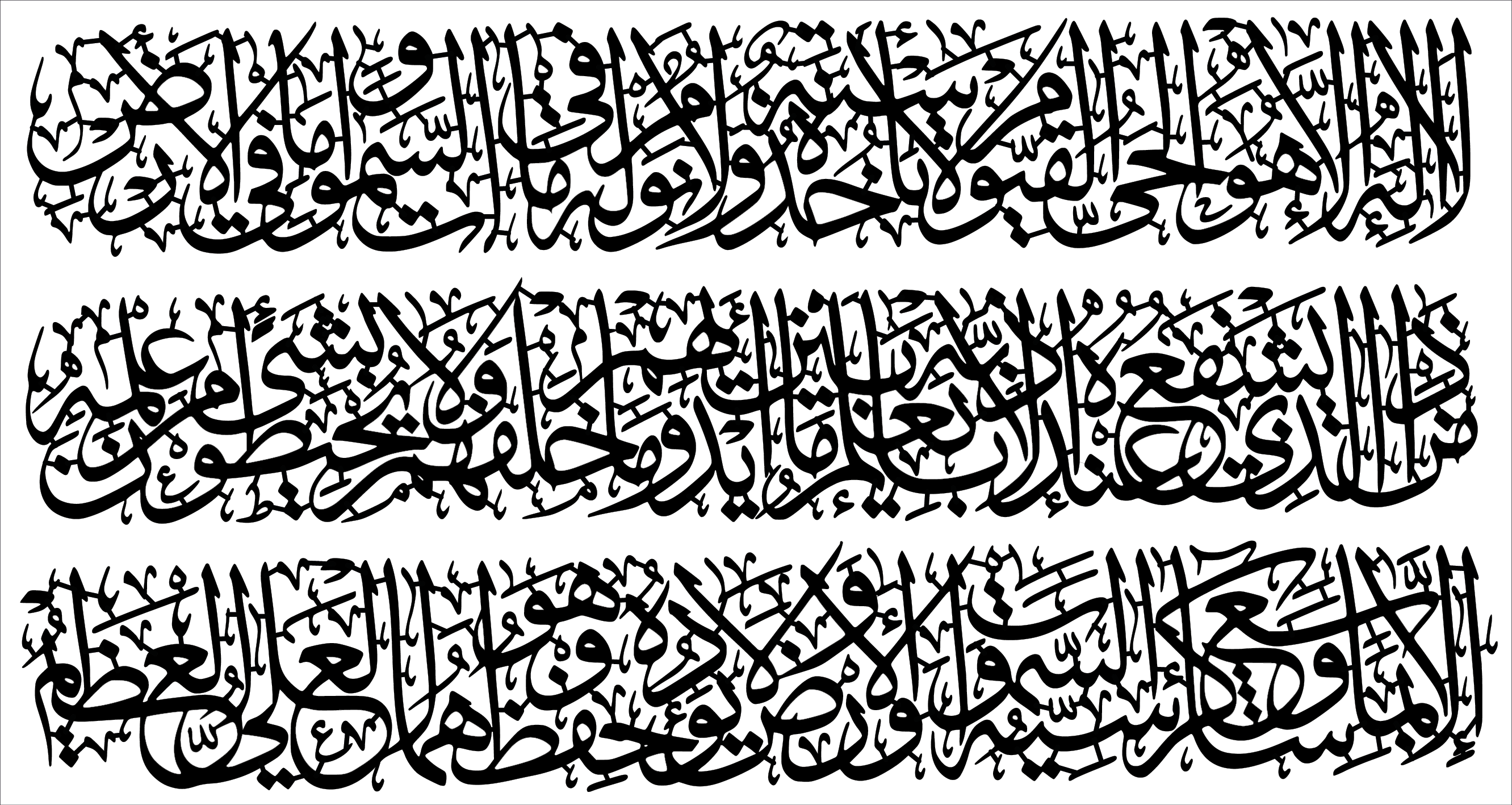 Ayat-ul-Kursi Straight Calligraphy Dxf file for CNC Cutting - Payhip
