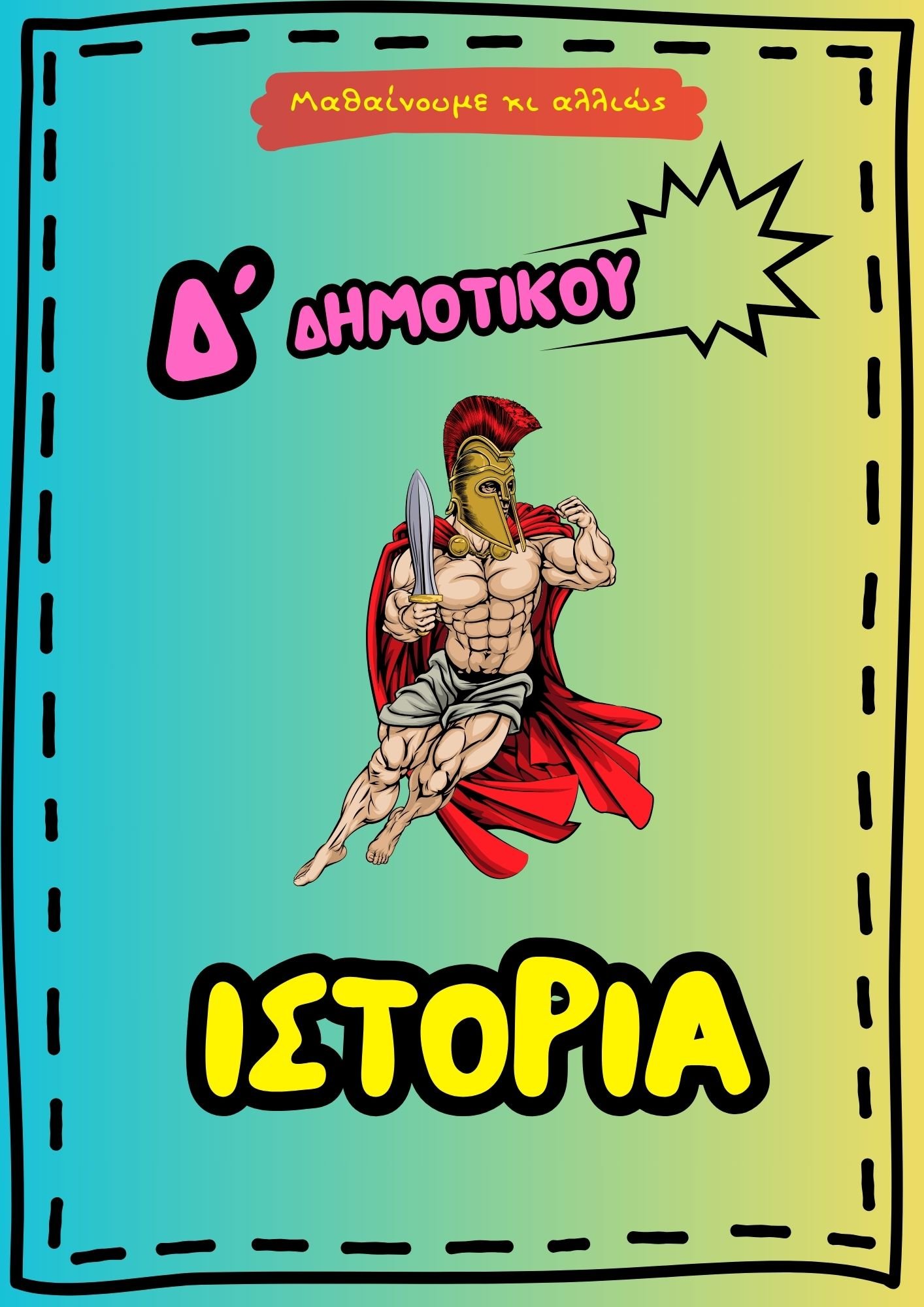 ΙΣΤΟΡΙΑ Δ' ΔΗΜΟΤΙΚΟΥ | ΣΧΟΛΙΚΟ ΒΟΗΘΗΜΑ - Payhip