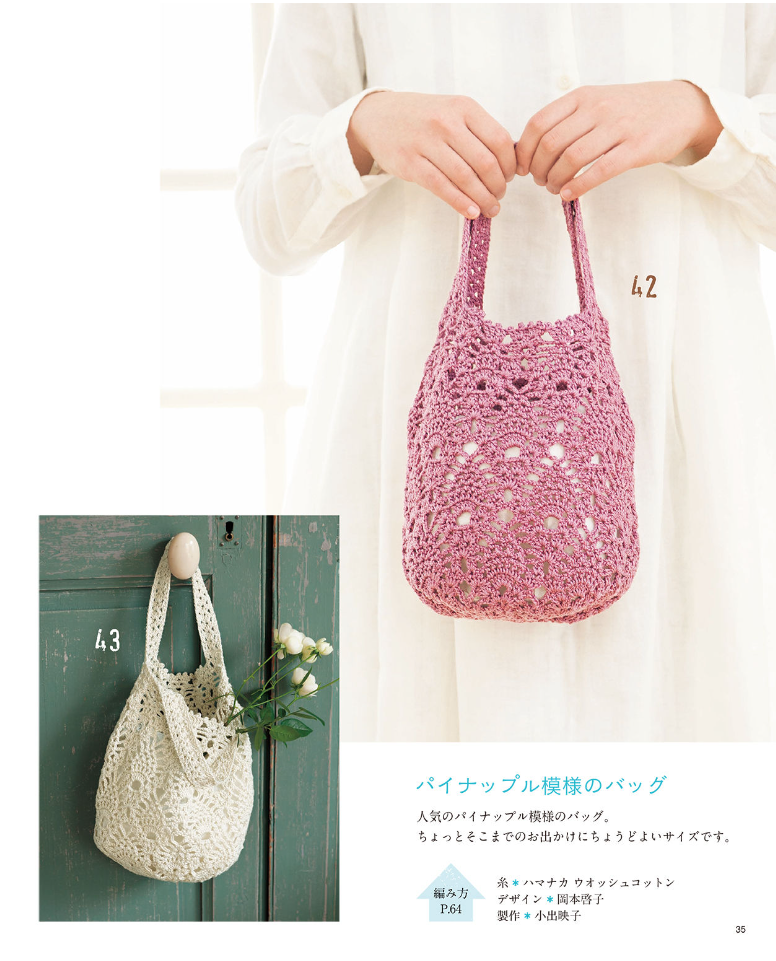 CRC136 - Japanese Crochet Book; Colorful Crocheted Household Items Book ...