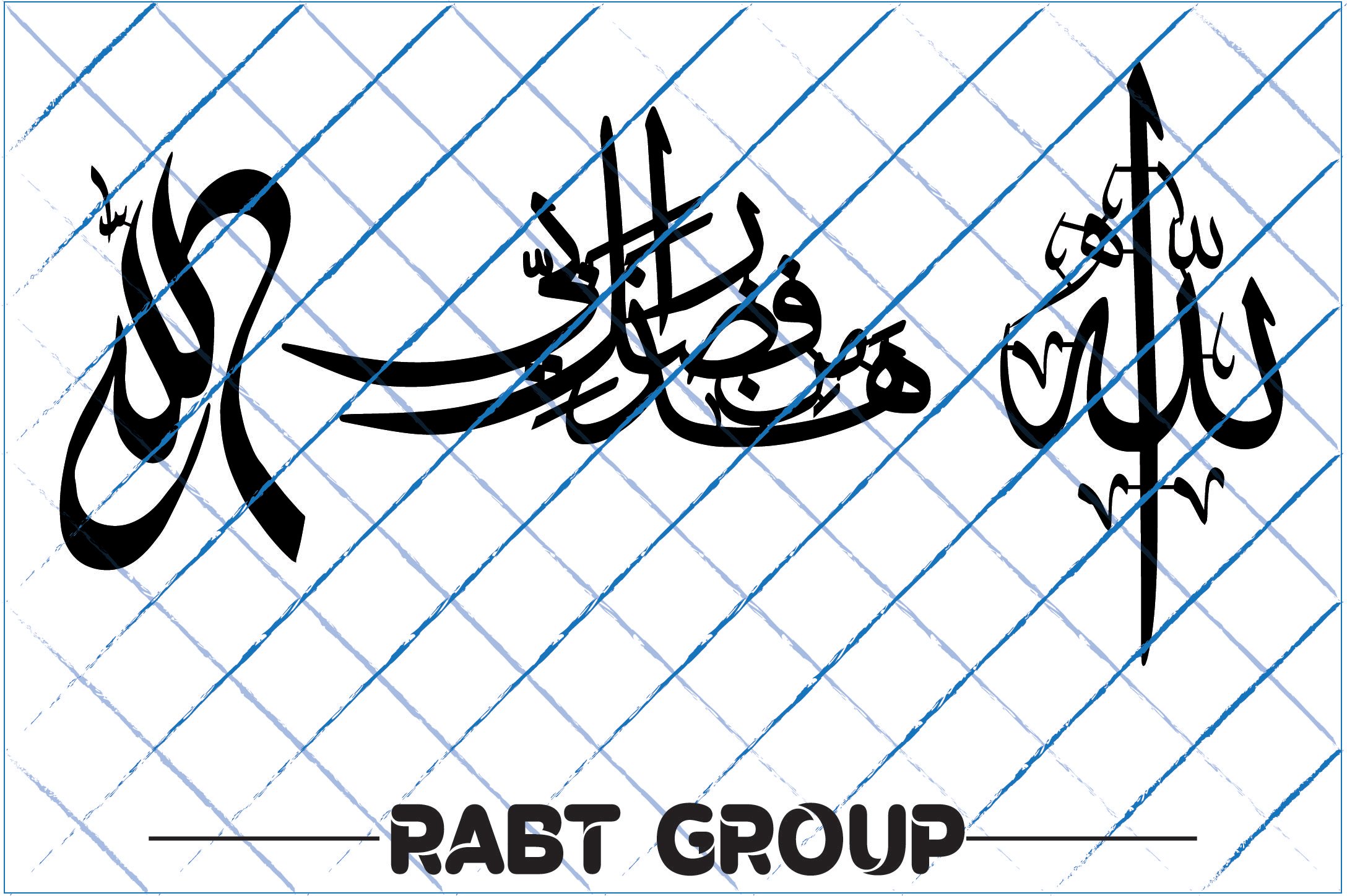 Haza Min Fazal e Rabbi and 2 Allah Names Calligraphy | Islamic ...