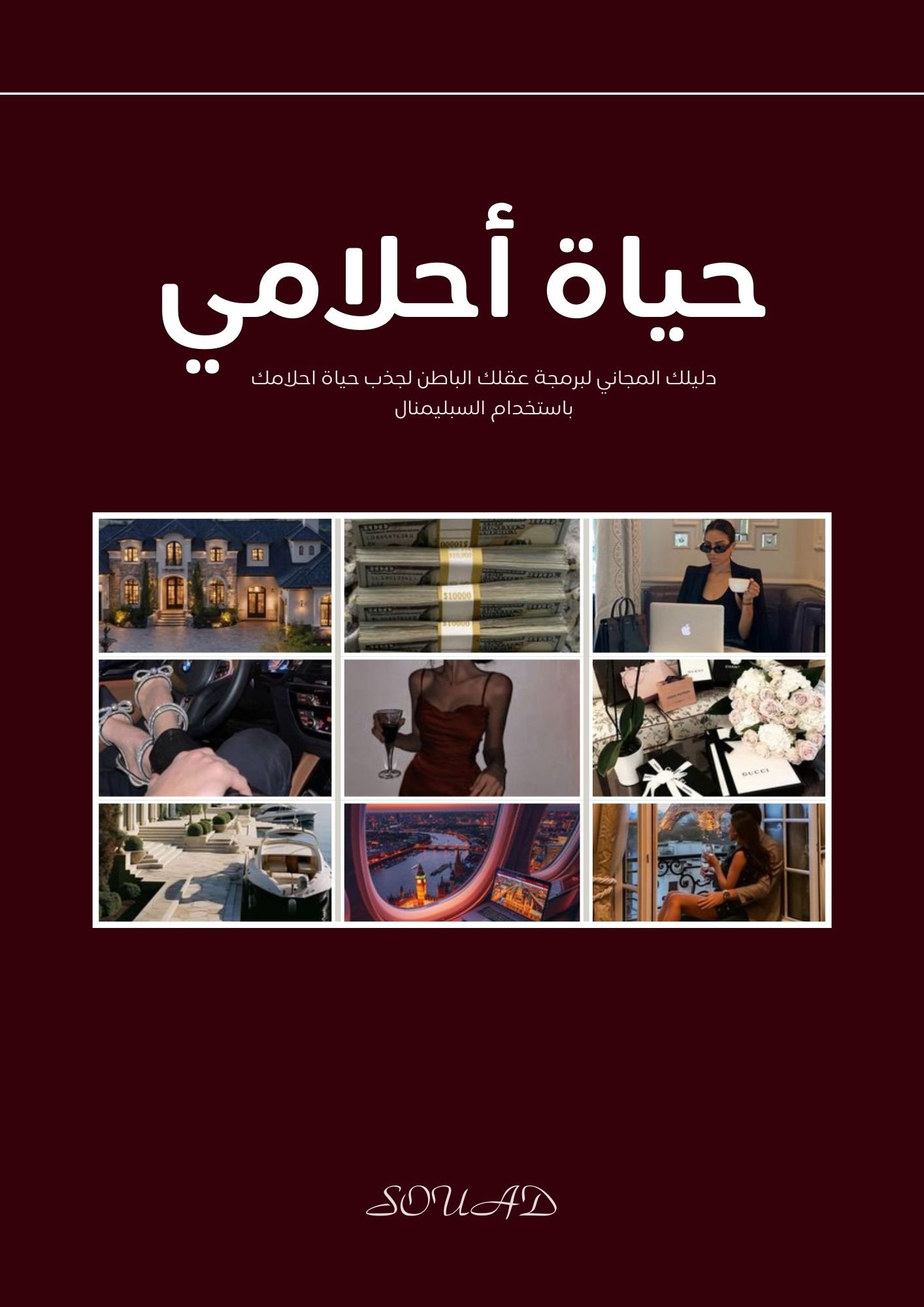 حياة أحلامي - Payhip