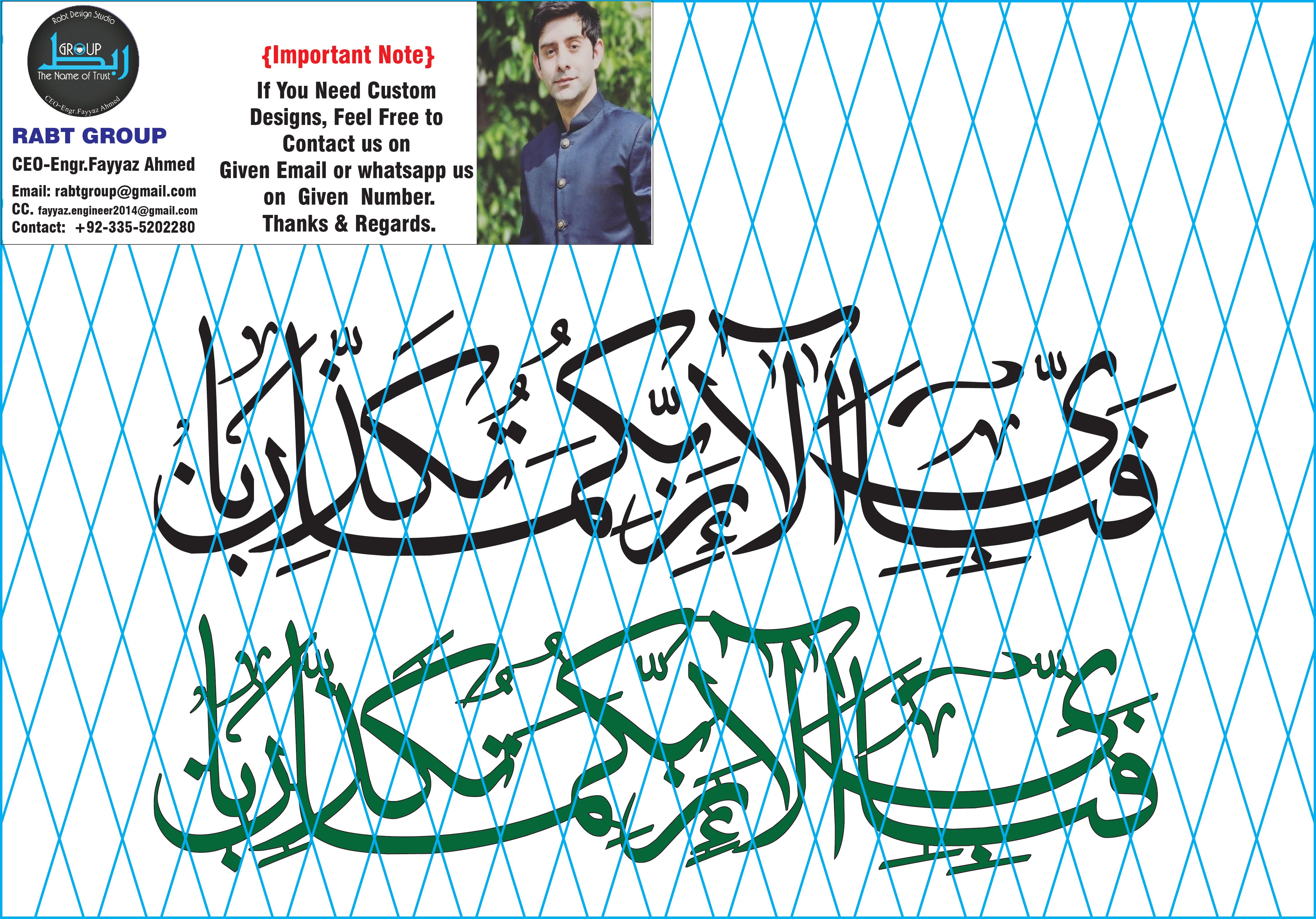 Fabi Ayyi Ala e Rabbi Kuma Tukazziban | Arabic Calligraphy Design for ...