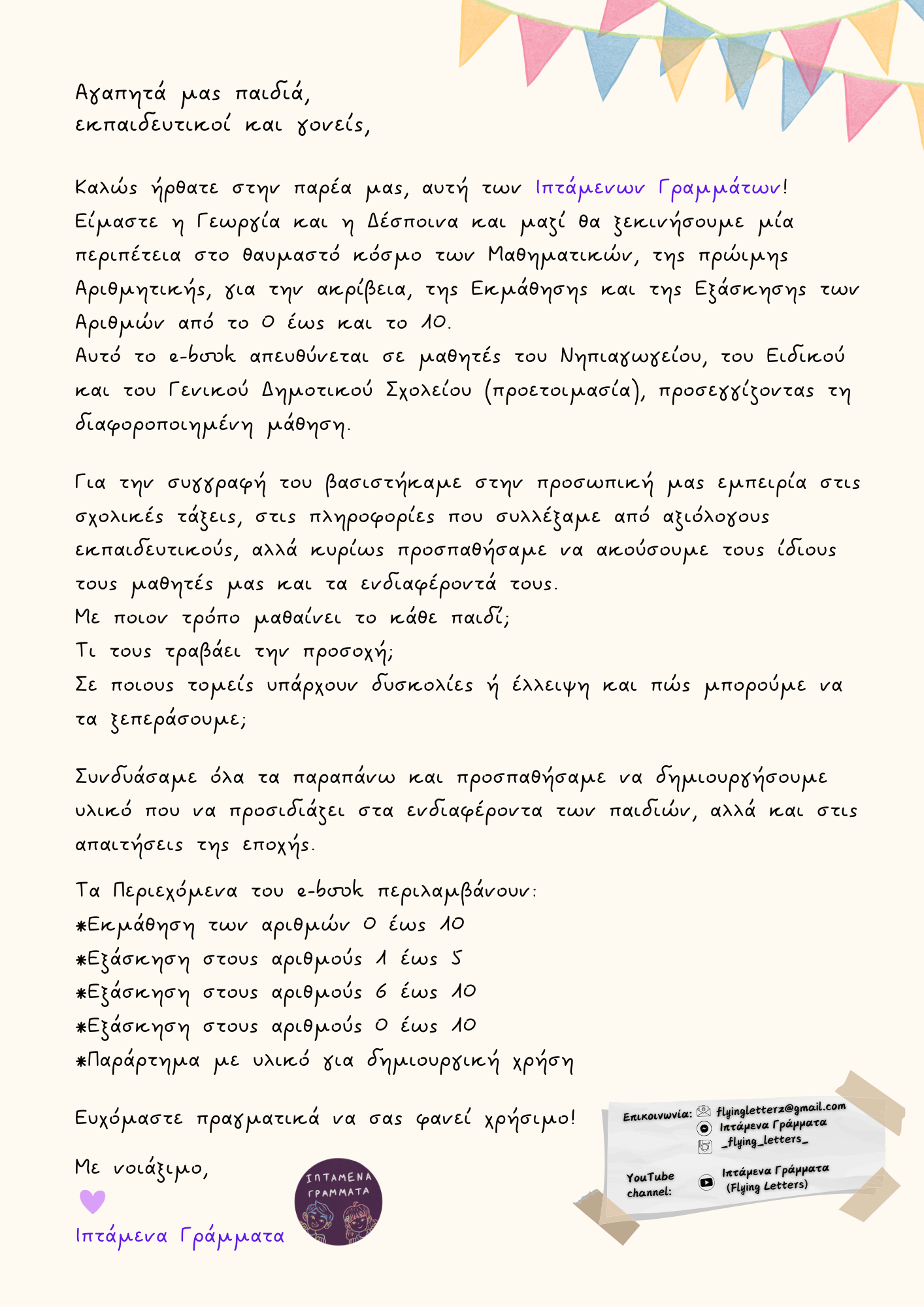 Ιπτάμενα Γράμματα -Flying Letters - Payhip