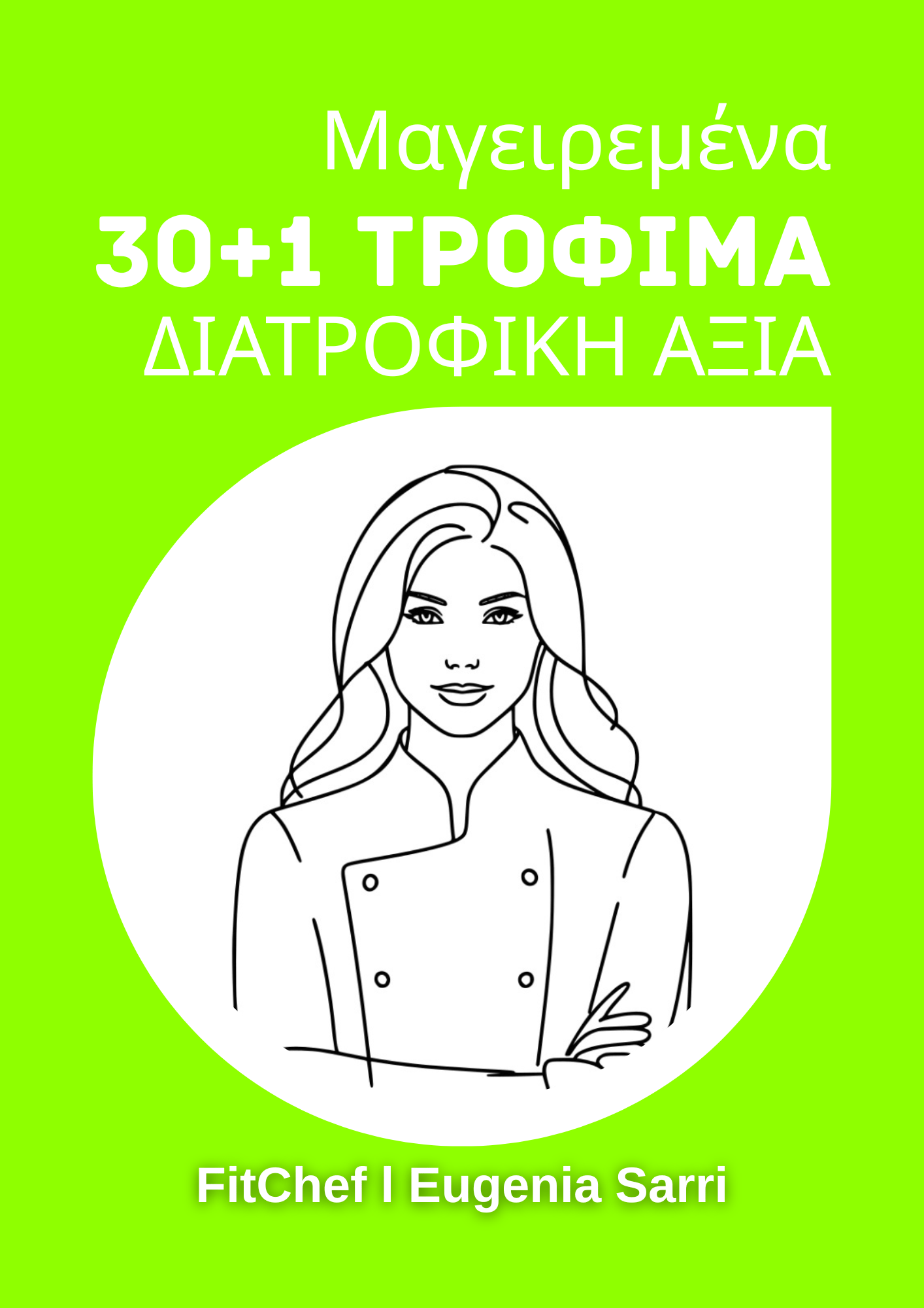 30 1 ΤΡΟΦΙΜΑ ΜΑΓΕΙΡΕΜΕΝΑ ΔΙΑΤΡΟΦΙΚΗ ΑΞΙΑ - Payhip