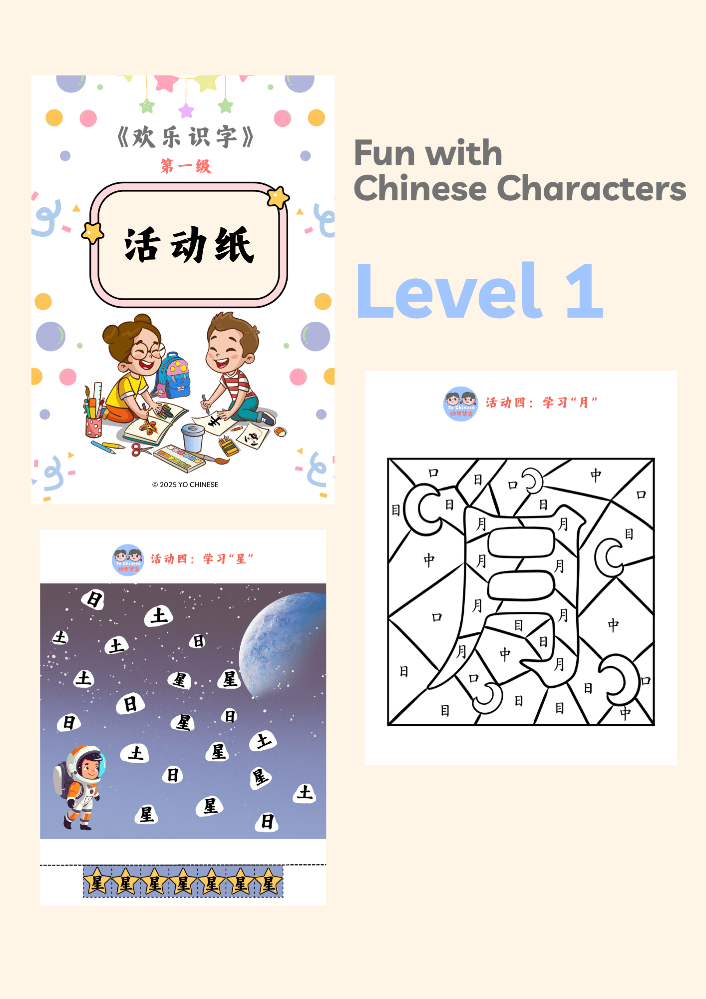 Fun with Chinese Characters (Level 1) / 欢乐识字 (第一级)