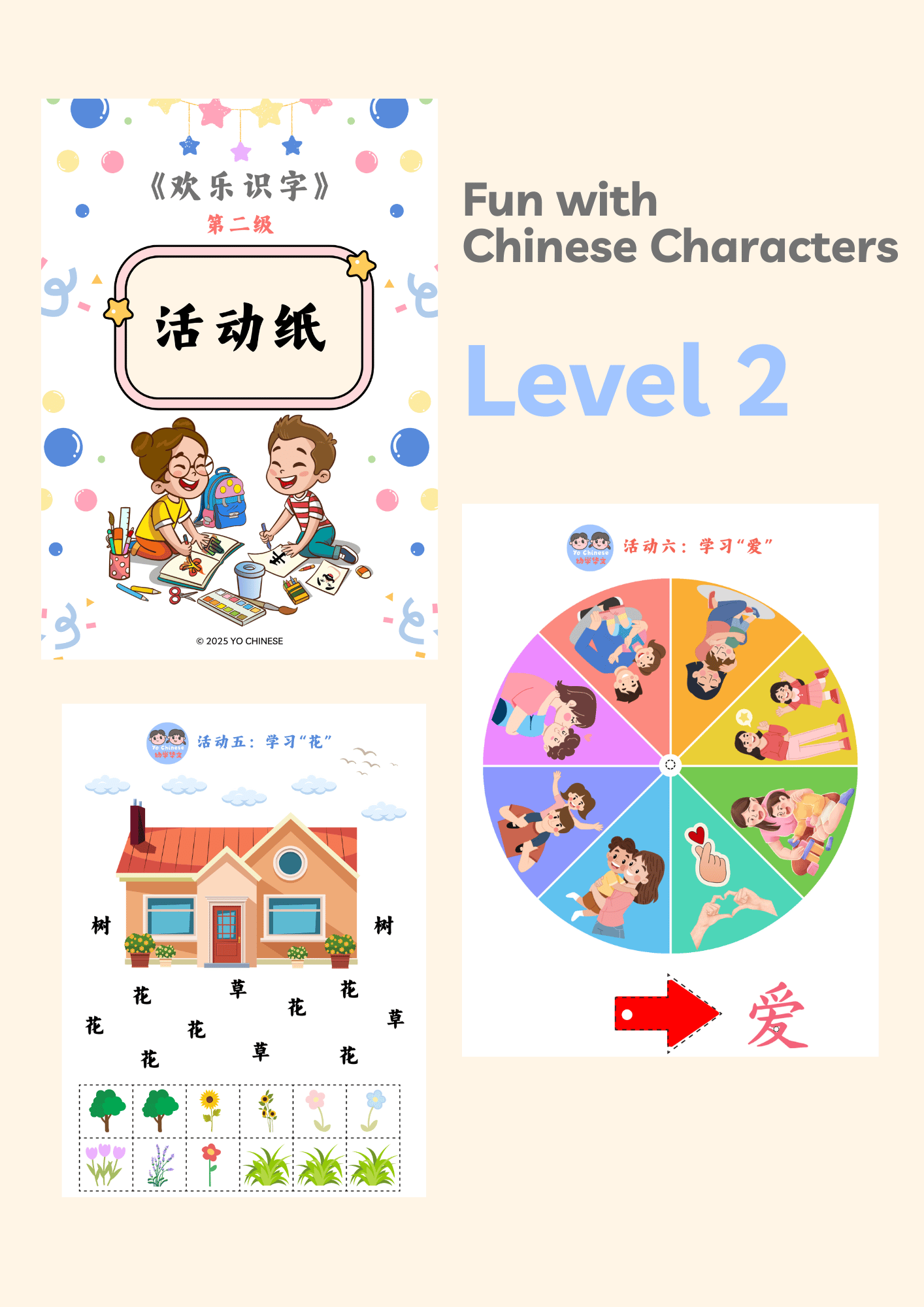 Fun with Chinese Characters (Level 2) / 欢乐识字 (第二级)