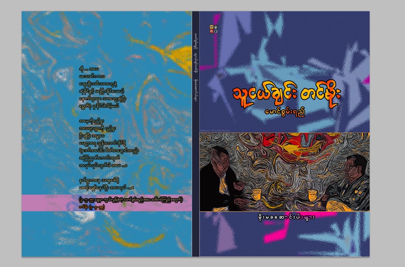 Remembering Tin Moe by Maung Swan Yi - e-Book - Payhip
