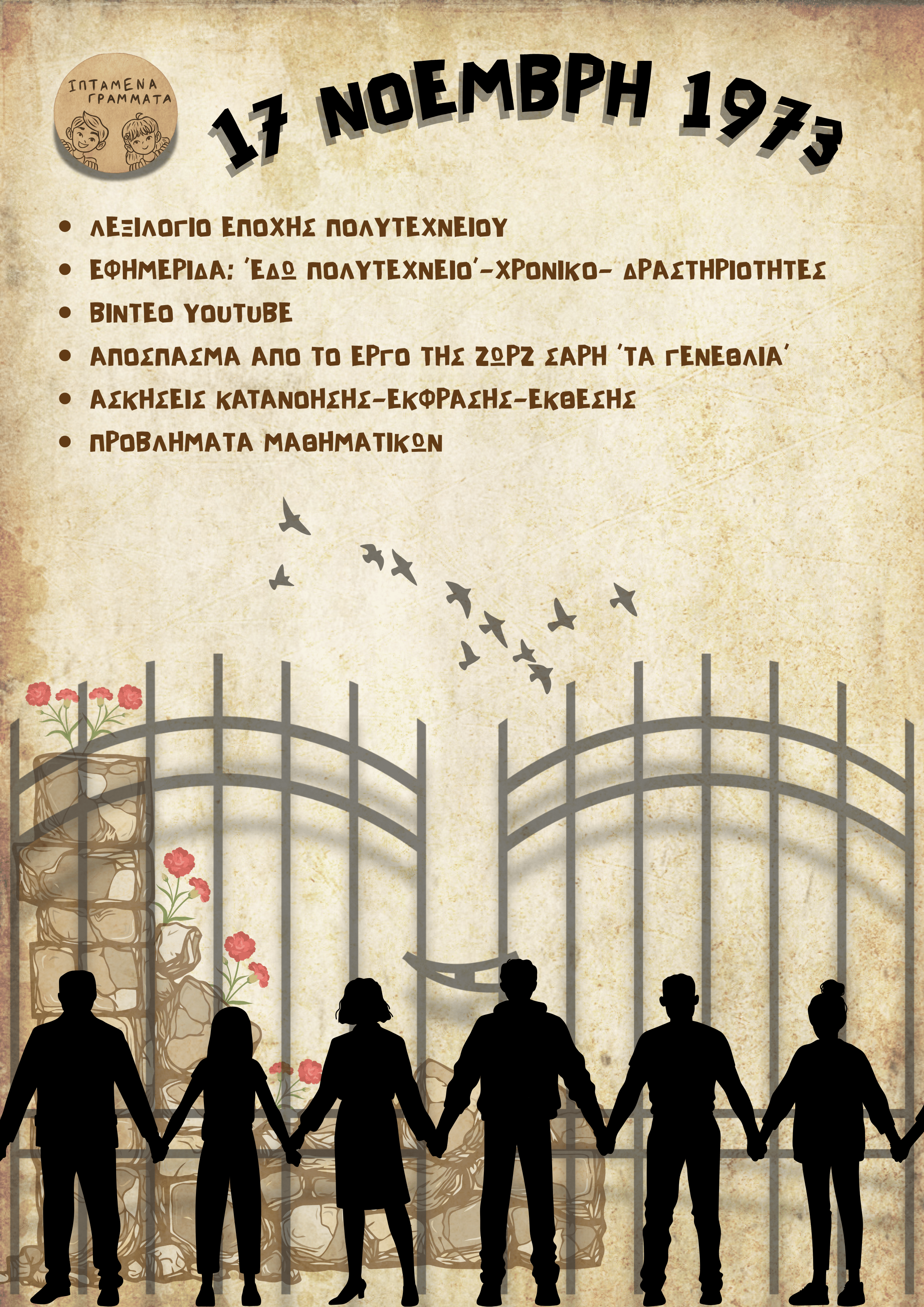 ΔΩΡΕΑΝ- E-BOOK ΔΡΑΣΤΗΡΙΟΤΗΤΩΝ ΓΙΑ ΤΗ 17 ΝΟΕΜΒΡΗ - Payhip