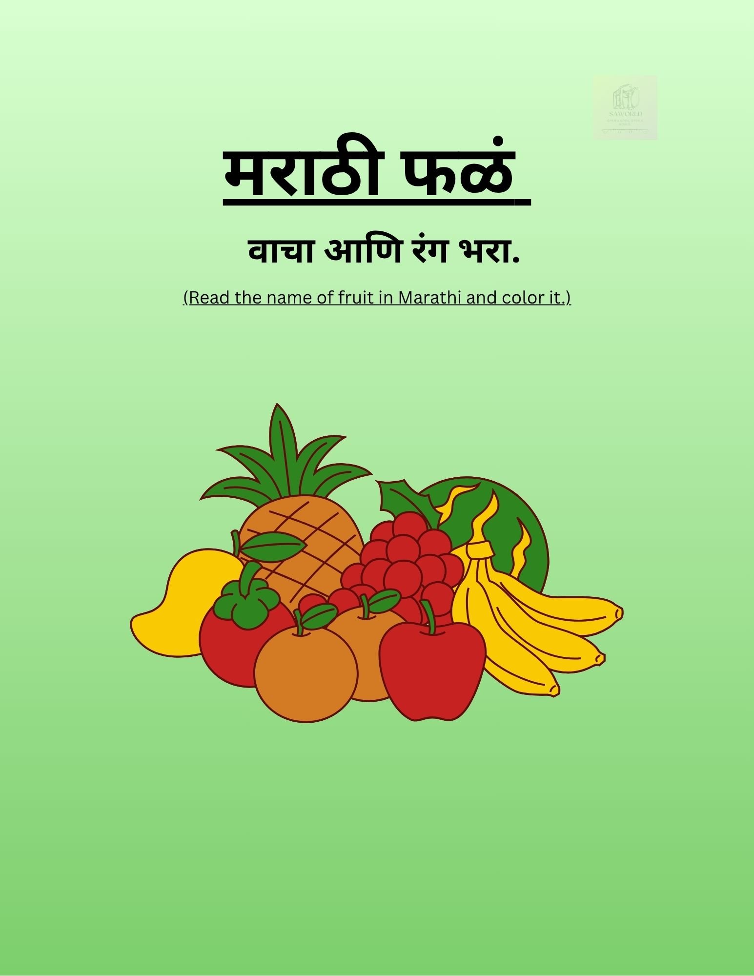 मराठी फळं - वाचा आणि रंग भरा. (Read the name of fruit in Marathi and ...